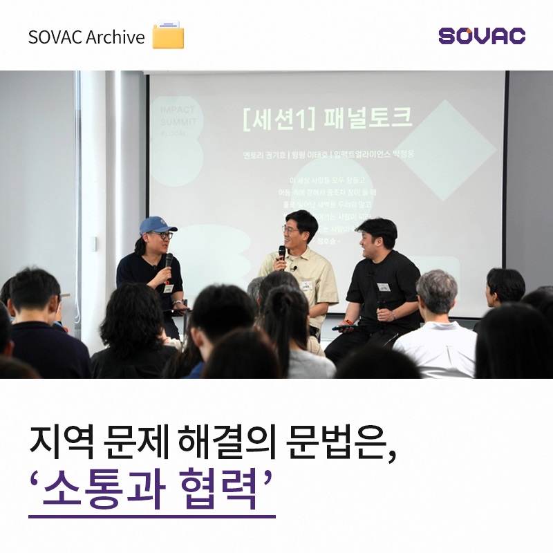 Connect Up! Impact Up! SOVAC